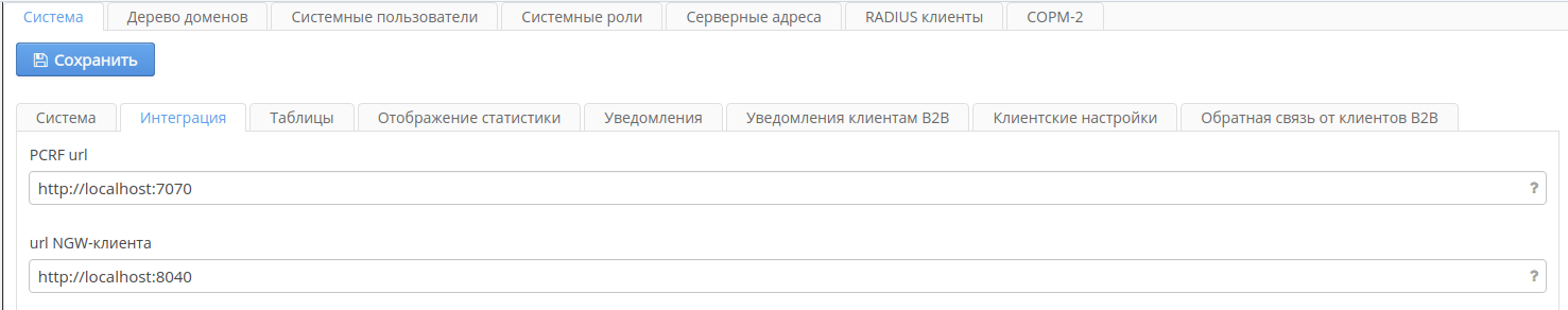 v1.36_Установка многохостовой системы SoftWLC - Eltex Documentation - Eltex Docs